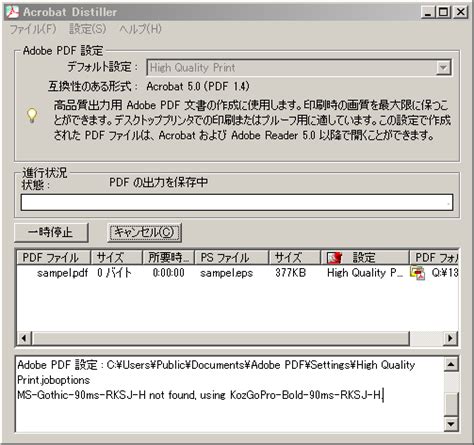 PostScriptファイルからPDFファイルを作成する方法 Windows