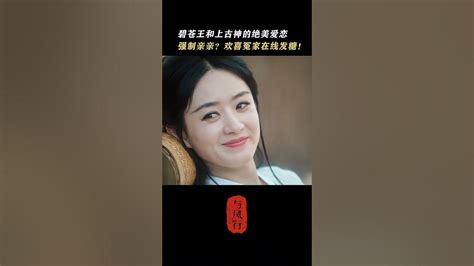 行影不璃cp在線撒糖，歡喜冤家咱好愛~ 與鳳行 The Legend Of Shen Li 趙麗穎 林更新 古裝仙俠大劇