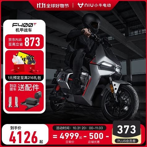 手慢无小牛新品来袭F T智能长续航电动车到手价 元 电动车市场 中关村在线