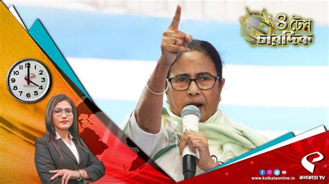 ৪টেয় চারদিক এবার বিজেপি ২০০ ভোটও পাবে না মানিকচক থেকে হুংকার