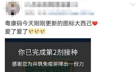 新版粤康码“谐音梗”刷屏了！今天你是什么狮子？腾讯新闻
