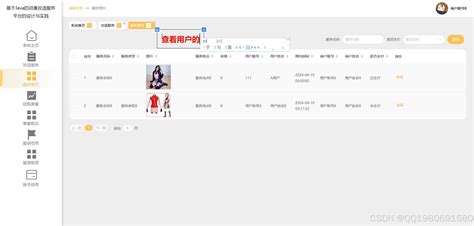 基于springbootvue的java的动漫妆造服务平台的设计与实践源码文档部署讲解等 Csdn博客