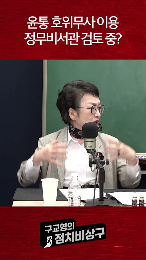 윤통 호위무사 이용 정무비서관 검토 중 Youtube
