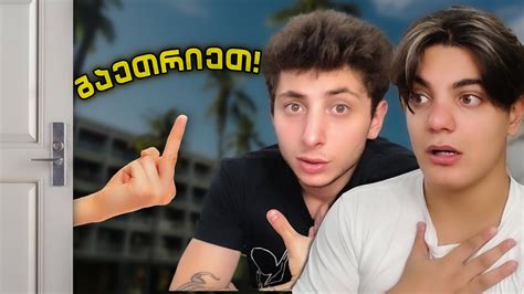 გაგვაგდეს სასტუმროდან იმიტომ რომ Youtube