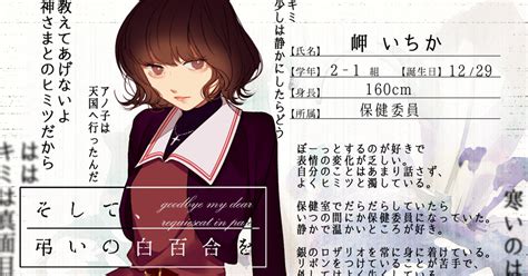 白百合】 【白百合】岬 いちか【名簿】 山野ナツヲのイラスト Pixiv