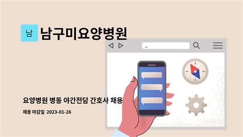 남구미요양병원 요양병원 병동 야간전담 간호사 채용 더팀스