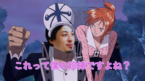 【ワンピース】ひろゆきがナミにセクハラする感動の名シーン【下ネタ注意】 Youtube