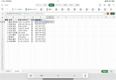 excel for ipad：電話番号等からハイフンを取り除くには