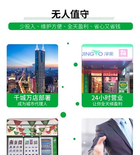 净果成人用品无人售货机