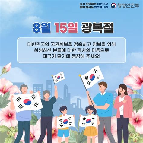 광복절 태극기 게양 강원특별자치도 동해시 웰로