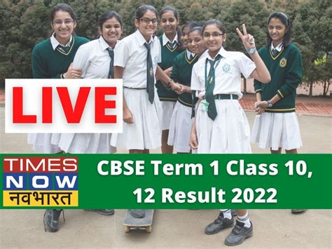 Cbse Term 1 Result 2022 सीबीएसई टर्म 1 रिजल्‍ट जल्‍द सैंपल पेपर से