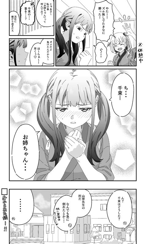 お茶 On Twitter じゃんけんで罰ゲームを受けるたきなの漫画です Tsn4vuadwx Twitter