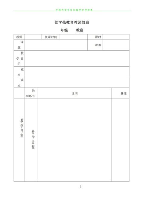 教案模板空白表格word文档免费下载（精选模板5款） 趣帮office教程网