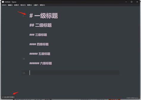 typora：一款支持markdown的轻量级编辑器 csdn博客