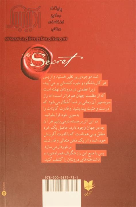 کتاب راز ~روندا برن، فهیمه فتحی مترجم نشر آرایان آدینه بوک