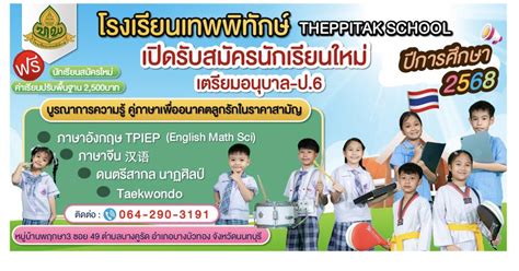 โรงเรียนอนุบาลเทศบาลนครภูเก็ต Phuket Municipal Kindergarten School