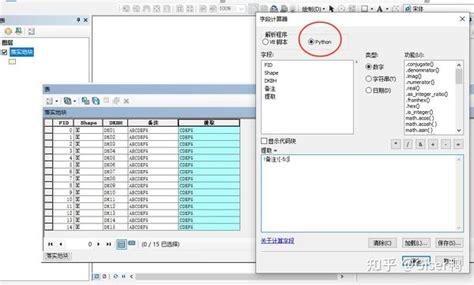 arcgis字段计算器的几个妙用第二弹（提取指定属性内容） 知乎