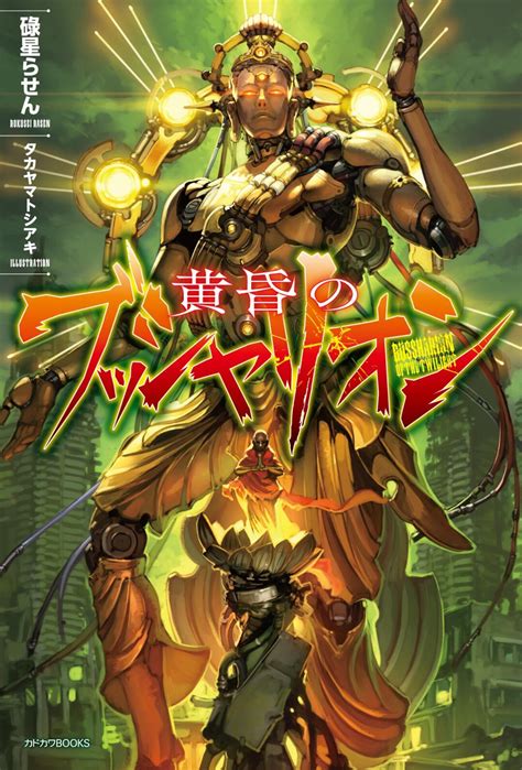 某机娘的数据库 とあるメカ娘のデータベース Makina Index on Twitter File 0088轻小说ラノベ 黄昏の