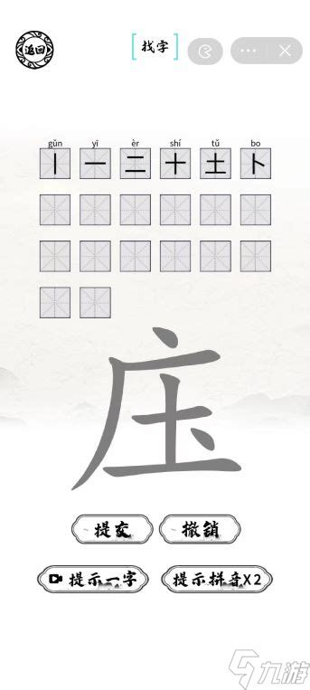 庒找出20个字 九游手机游戏