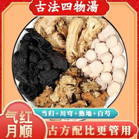 【錦華藥庫】女人四物湯 補氣血 中藥材沖泡 當歸 川芎 白芍 熟地 紅棗 養顏茶包 姨媽不愁 好氣色 茶包小包裝 蝦皮購物