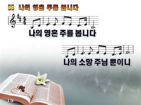 [ppt악보] 나의 영혼 주를 봅니다 네이버 블로그