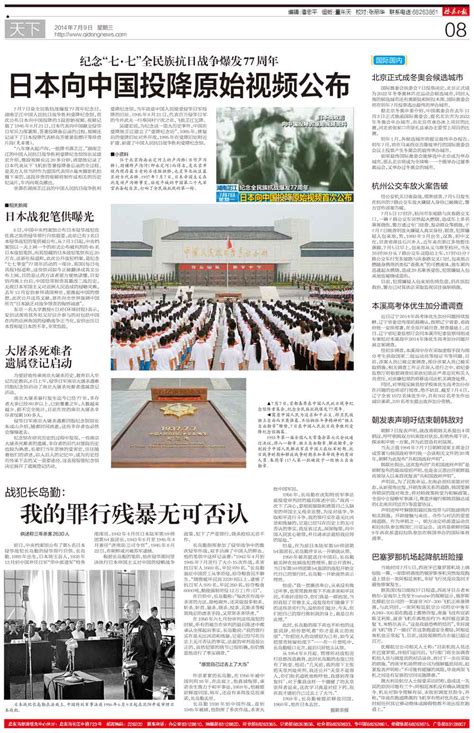 日本向中国投降原始视频公布 启东日报