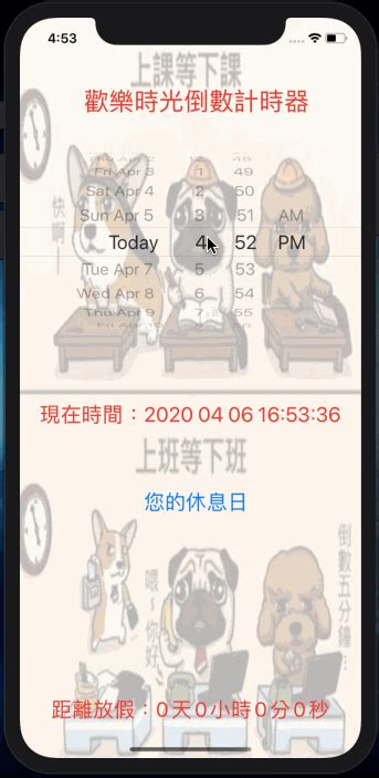 40 歡樂時光倒數計時 — Date Picker 和 Date 的練習 By Igorchien 彼得潘的 Swift Ios