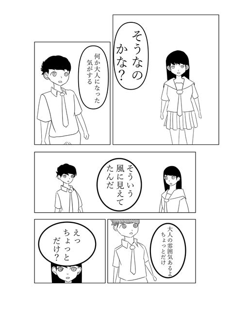 「遠くて近い恋」つばさ屋さん
