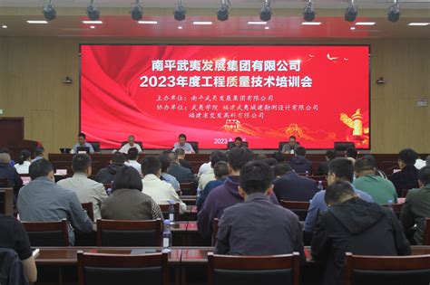 武夷发展集团举办工程“四新”技术培训会 集团要闻 南平武夷发展集团有限公司