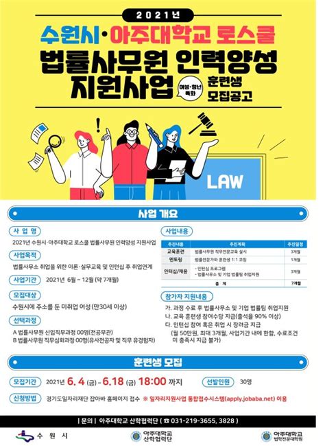 수원시 법률사무원 양성 교육생 모집