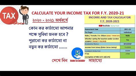 Income Tax Calculator For Fy 2020 21 Compare Your Itax In Old