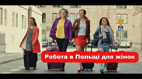 Работа для женщин в Польше \ Praca dla kobiet | Требуется Женщина на ...