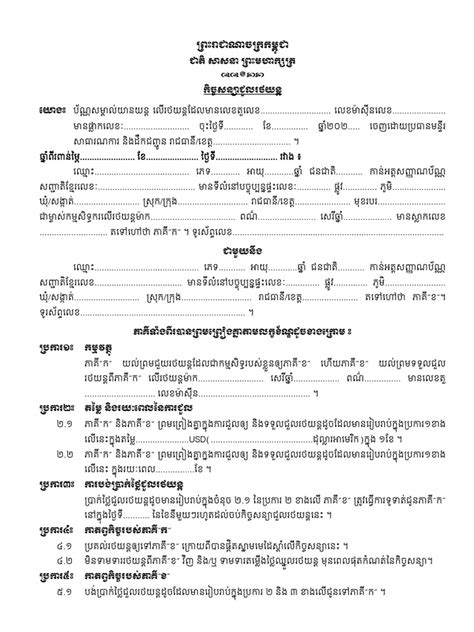 គំរូ កិច្ចសន្យាជួលរថយន្ត Pdf