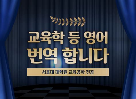 번역 · 통역 영어 전문 번역 교육학 등 번역해드립니다한영 영한 사람인 긱 재능마켓