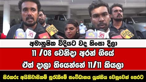 සිරකරු අයිතිවාසිකම් සුරැකීමේ සංවිධානය යුක්තිය වෙනුවෙන් පෙරට Youtube