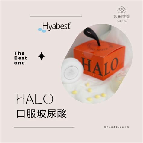 Halo口服玻尿酸 30入盒 坂田藥業sakata