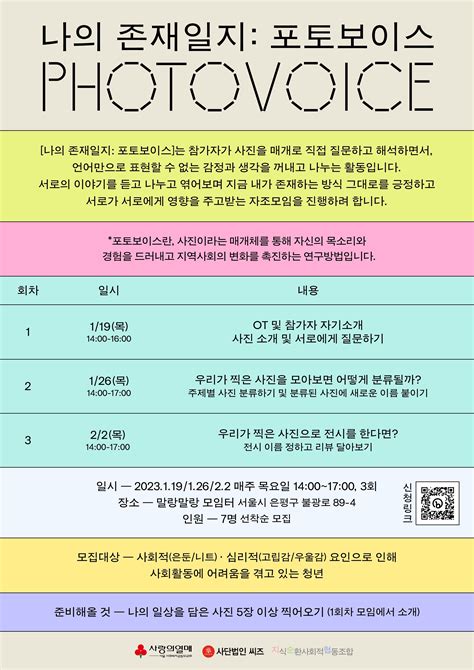 2023년 청년 프로그램 나의 존재 일지 포토보이스 참가자 모집 두더지땅굴