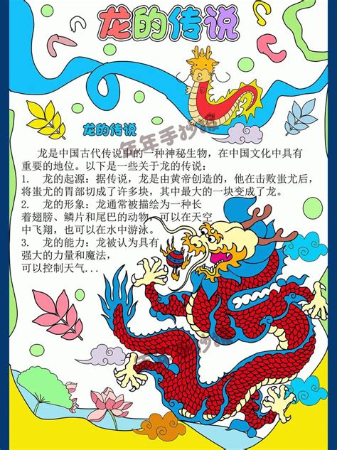 五年级龙年手抄报竖版（漂亮13张） 手抄报图片大全