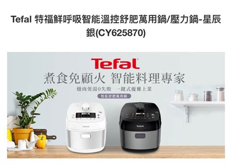Tefal 特福鮮呼吸智能溫控舒肥萬用鍋壓力鍋 電視及其他電器 廚房用品 鍋具在旋轉拍賣