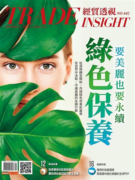 Readmoo 讀墨 經貿透視雙周刊 第642期（讀墨電子書） Pchome 24h購物
