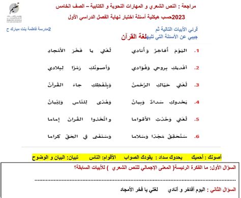 اختبار تدريبي هيكل امتحان الغة العربية الصف الخامس الفصل الأول سراج