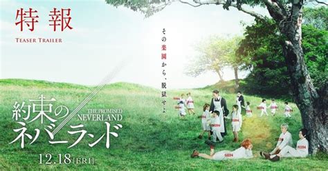 Live Action Promised Neverland Film Reveals 1st Teaser And Poster News
