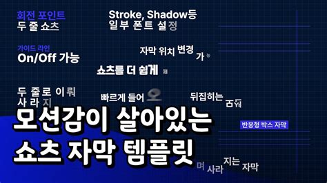 𝐌𝐎𝐆𝐑𝐓 모션감이 살아있는 쇼츠 자막 템플릿 10종 프리미어프로 파이널컷 Videosource Subtitles Youtube
