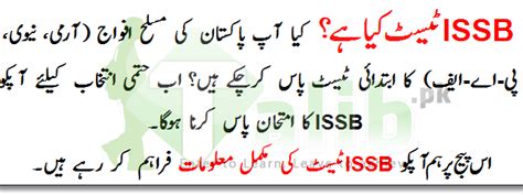 What Is ISSB Test In Pakistan Army Air Force Navy