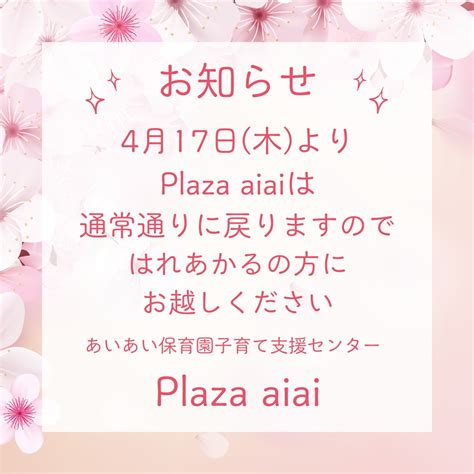あいあい 3月18日火にplaza Aiai にて託児付きでヨガを開催しました！ 別室での託児で、ママたちは