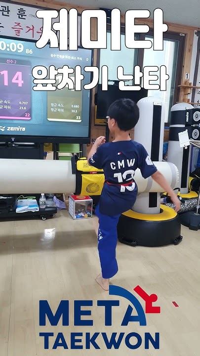 최o웅 제미타수련 앞차기 난타 여수 죽림 메타태권도 조례태권도 Youtube