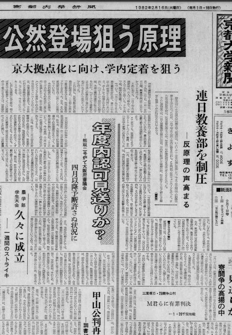 【連載第十回】京大新聞の百年 「何ができるか読者と考えたい」 学内外の話題追う 京都大学新聞社／kyoto University Press