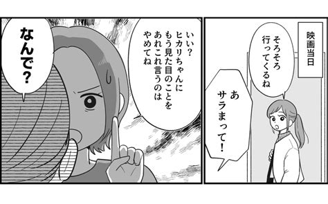 ＜オシャレngは毒親？＞プレゼント拒否する義姉「ウチの子には早い」虐待のニオイ【第4話まんが】 ママスタセレクト