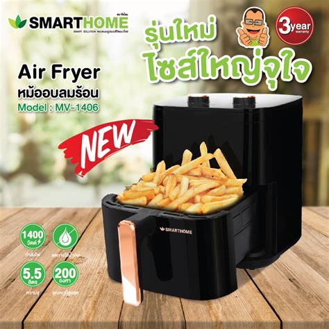[สินค้าใหม่] Smarthome หม้อทอดไร้น้ำมันขนาด 5 5 ลิตร รุ่น Mv 1406