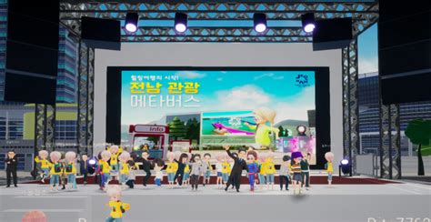 전남도 관광 메타버스 시범 구축mz세대 관광객 공략 전자신문